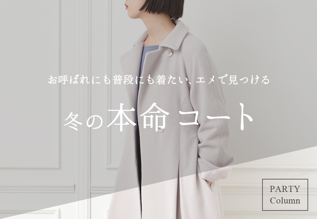 NEWS&TOPICS | 特別な日のドレスブランドAIMER（エメ）